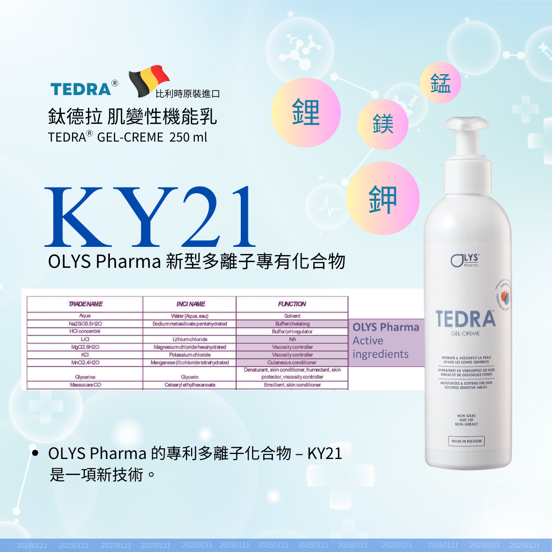 TEDRA 鈦德拉肌變性機能乳 | 麗晶之家有限公司