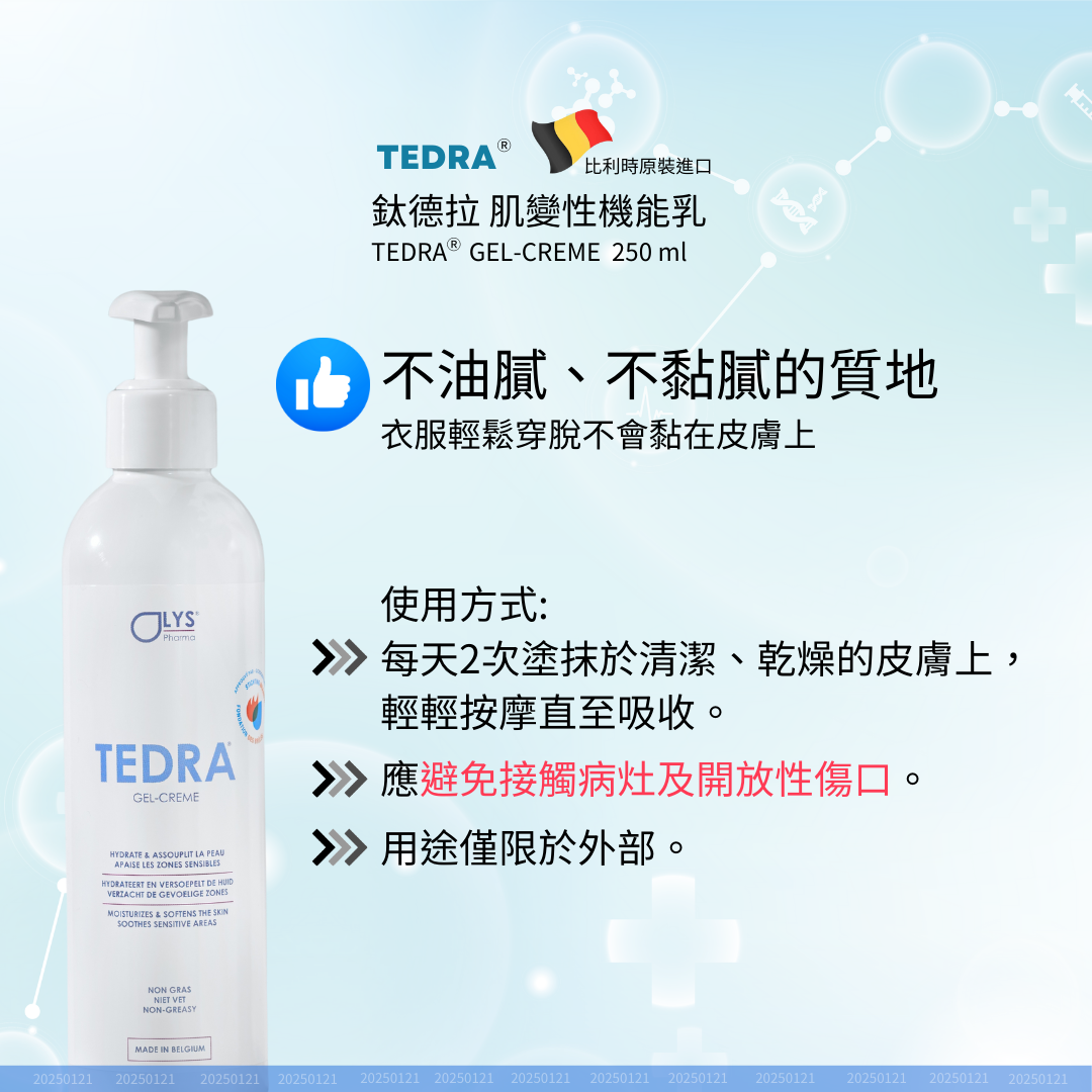 TEDRA 鈦德拉肌變性機能乳 | 麗晶之家有限公司